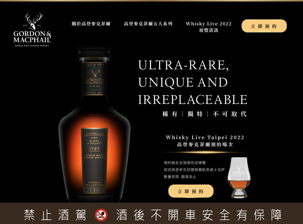 GORDON & MACPHAIL 高登麥克菲爾｜event website design - Fun ! 梵芽數位行銷設計